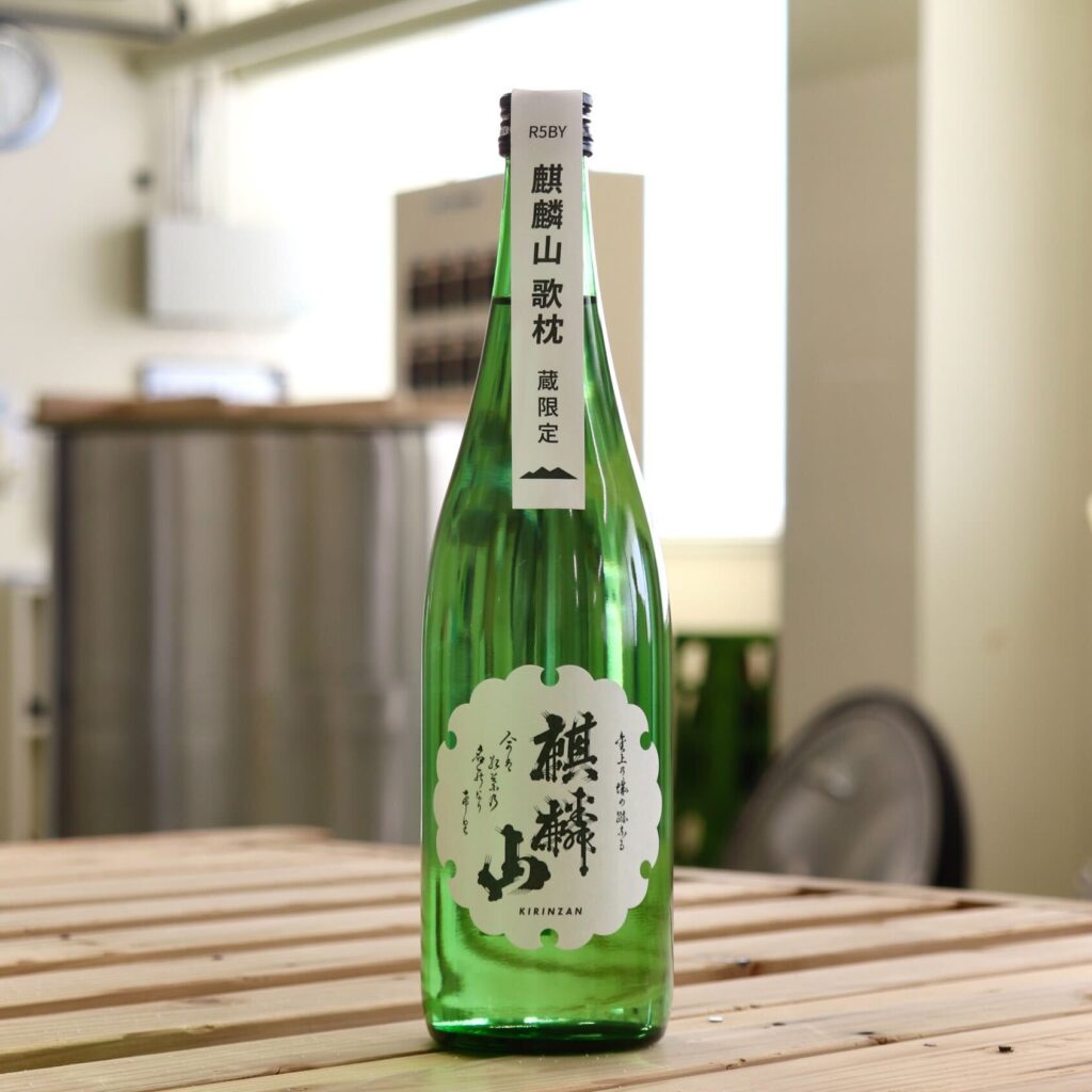 蔵限定酒「歌枕R5BY」新発売 – 麒麟山酒造 株式会社